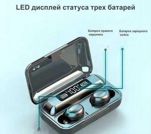 Беспроводные наушники F9-5 с Power Bank