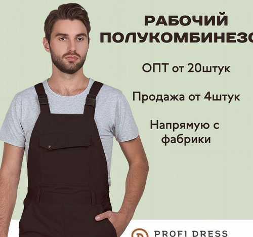 Комбинезон рабочий. Спецодежда оптом