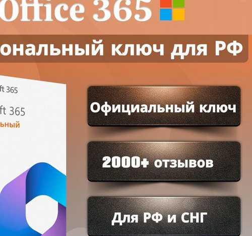 Office 365 Personal (Персональный) - Ключ Россия