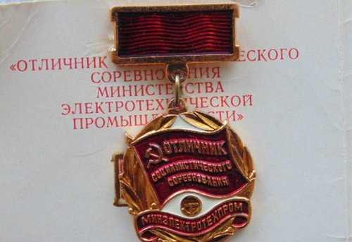 Значки СССР Отличник Социалистического соревновани