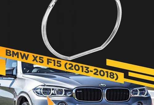 Световод фары BMW X5 F15 (2013-2018) LED внешний П