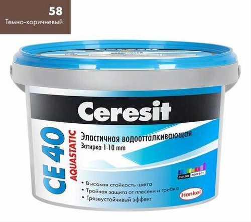 Ceresit CE 40 Затирка аквастатик (т.коричн 58, 2