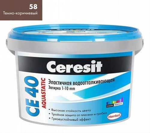 Ceresit CE 40 Затирка аквастатик (т.коричн 58, 2