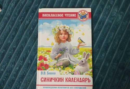 Книга Синичкин календарь