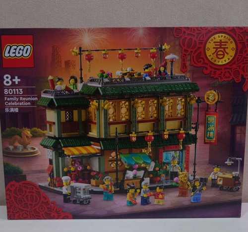 Lego New Year 80113 Family Reunion Celebration