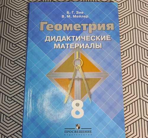 Учебники, дидактические материалы, ОГЭ