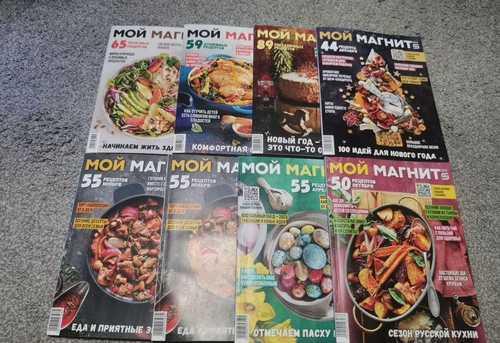 Журналы с рецептами "Мой Магнит"