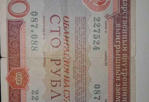 Продам облигацию СССР 1982 на сумму 100 р