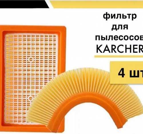 Фильтр для пылесоса karcher