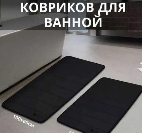 Коврик для ванной