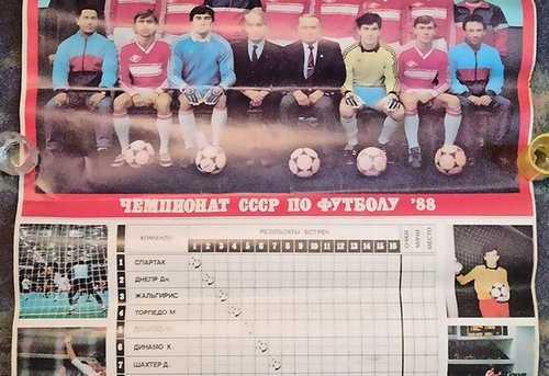 Спартак календарь 1988 год
