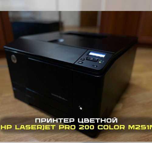 Принтер цветной HP LaserJet Pro 200 Color M251n