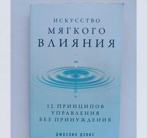 Искусство мягково влияния