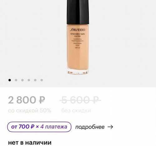 Тональный крем shiseido