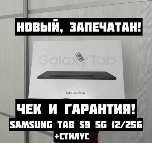 Планшет Samsung Galaxy Tab S9 5G 12/256