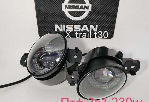 Лазерные птф Nissan X-trail t30 3в1 с дхо
