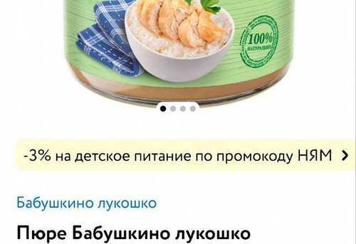 Детское пюре мясо цыплят с рисом бабушкино лукошко