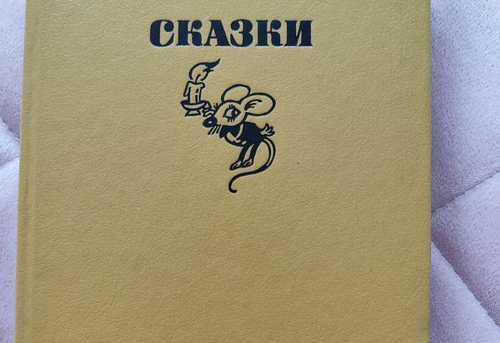 Сказки Ханс Кристиан Андерсен