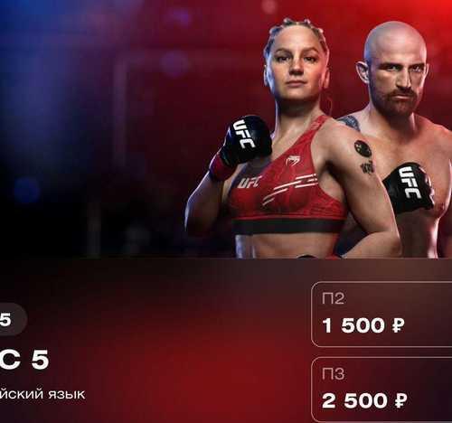 UFC 5 PS5