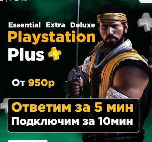 Подписка PS Plus Deluxe -Forbidden Siren
