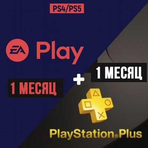 PS plus Deluxe 1 мес. + EA Play 1 мес