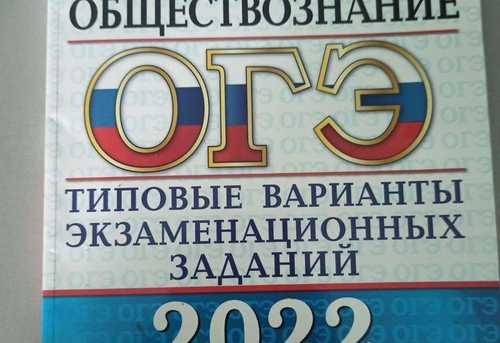 Пробник огэ 2022 по обществознанию