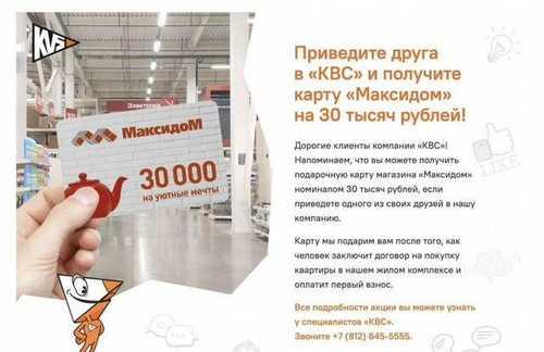 Скидкидочная карта квс 30000