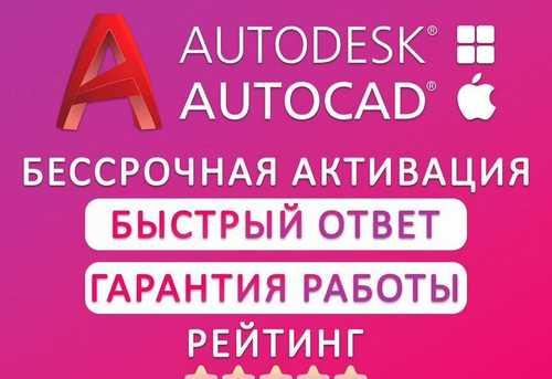 Autodesk Autocad (Windows, Mac OS)