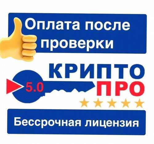 Ключ Криптопро сsp 5.0.117869 -все версии