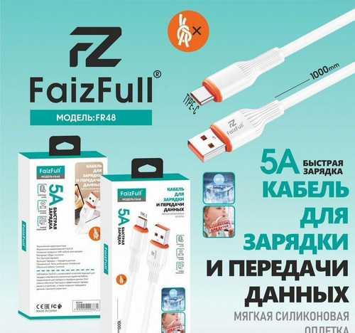 Кабели для телефона FaizFull FR48 type-C