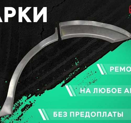 Правая Арка Chrysler Sebring 2 кузовная