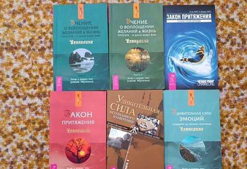 Учение Абрахама. Эстер и Джери Хикс