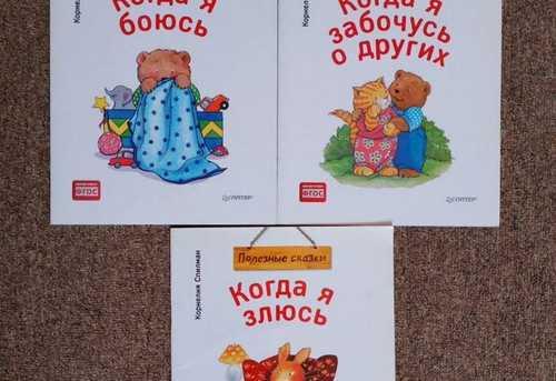 Пакетом книги Полезные сказки новые