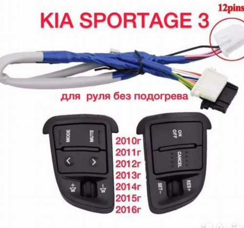 Новые кнопки круиз на руль Kia Sportage 3