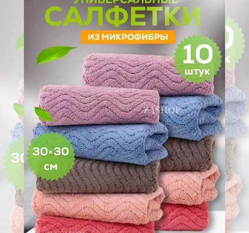 Салфетки из микрофибры