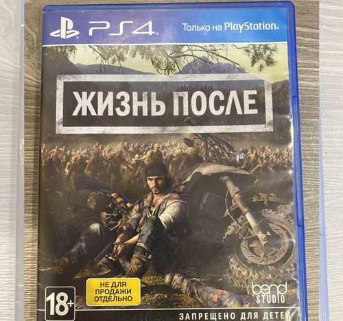 Жизнь после /days gone ps4