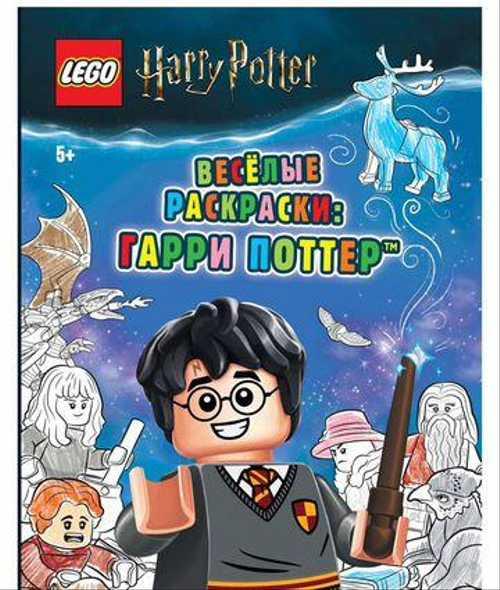 Книга-раскраска fcbw-6401S1 lego Harry Potter - Ве