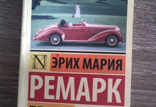 Ремарк Гэм