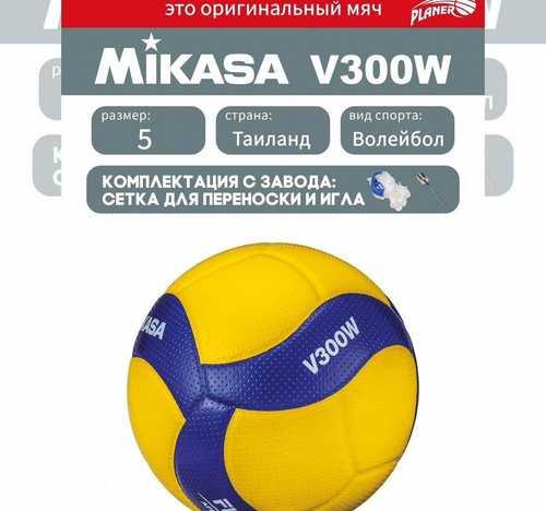Мяч mikasa v300w оригинал