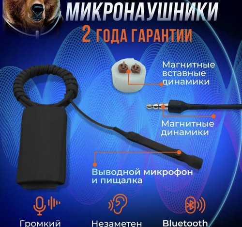 Магнитные микронаушники