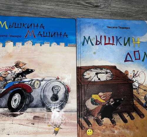 Детские книги Мышкин дом/Мышкина машина