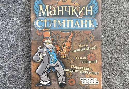 Настольная игра манчкин стимпанк