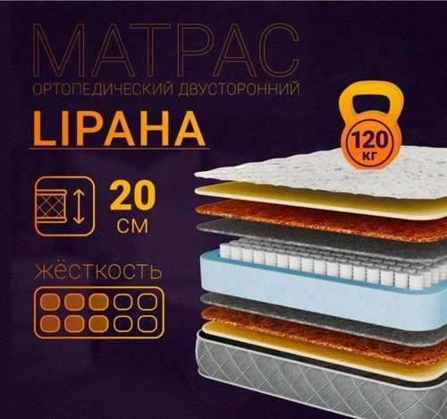 Матрас / нагрузка до 120 кг