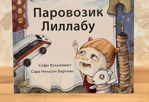 Книга Лиллабу IKEA