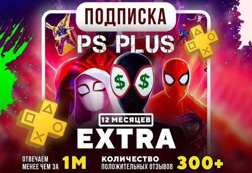 Подписка Ps Plus Extra 12 месяцев