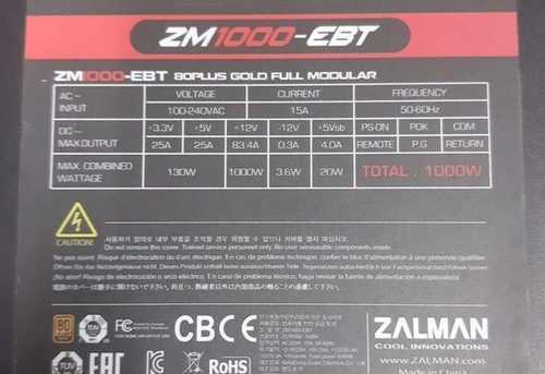 Блок питания Zalman ZM1000-EBT