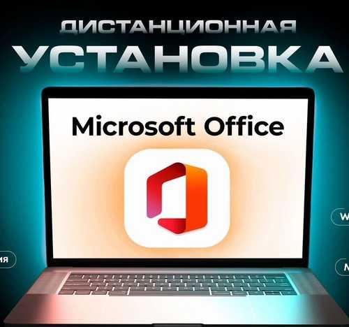 Microsoft Office Установка Навсегда Windows Mac