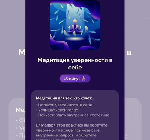 Медитация уверенности в себе