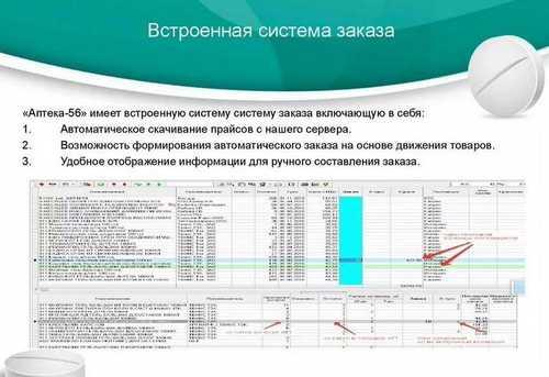 Программа автоматизации для Аптеки