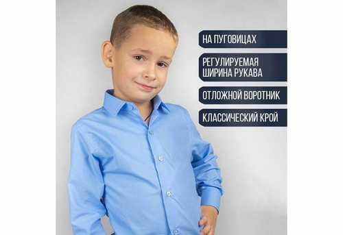 Рубашка школьная голубая для ребенка